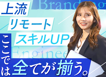 株式会社 Branding Engineer【東証グロース市場上場グループ】の求人・中途採用－転職ならtype