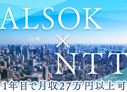ALSOK-TW東日本株式会社の転職・求人情報|NTT関連ビル内の施設警備｜未経験歓迎・社会人ブランクOK・転職回数不問｜有給消化率96％｜賞与年2回支給－転職ならtype